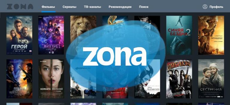 Официальный сайт ZONA FILM 2025 - Скачать приложение